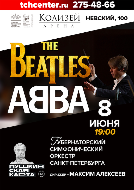 «The Beatles ABBA». 8 июня - Журнал На Невском